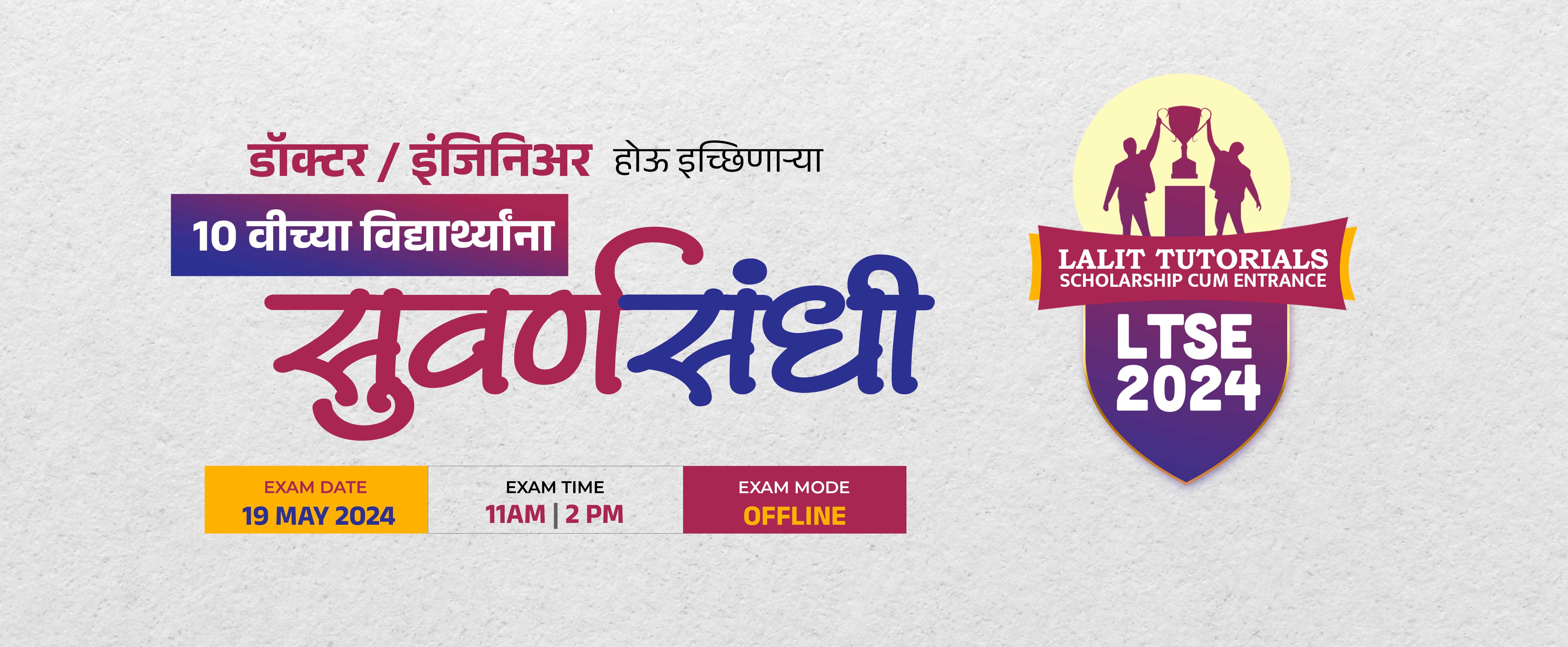 Lalit Tutorials Akola